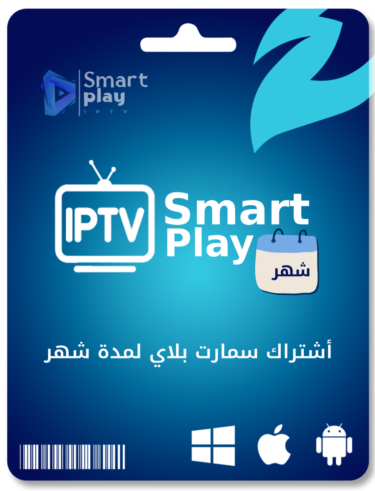 Smart Play IPTV - تسجيل الدخول